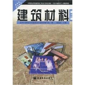 building materials (2)(Chinese Edition) by QUAN GUO ZHONG DENG ZHI YE ...