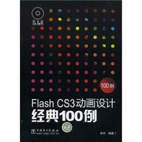 Flash CS3 Animation Classic 100 (comes with a CD-ROM)(Chinese Edition ...