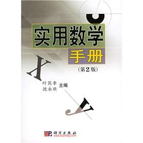 Practical Mathematics Handbook(Chinese Edition) by YE QI XIAO SHEN YONG ...