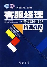 CAC occupation ( job) training materials: Customer Service Manager job ...