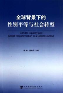 global context of gender equality and social transformation(Chinese ...