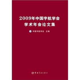 Chinese Society of Astronautics Annual Meeting 2009 Proceedings(Chinese ...