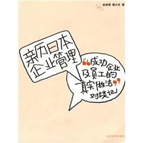 experience the Japanese management: the true success of businesses and ...