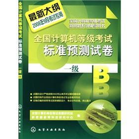National Computer Rank Examination Grade B(Chinese Edition) by QUAN GUO ...