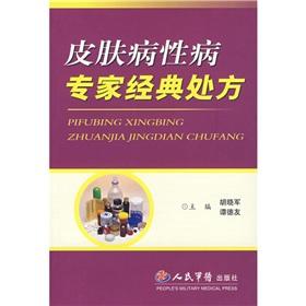 sexually transmitted diseases. skin diseases specialist classic prescription(Chinese Edition ...