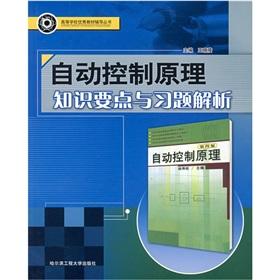 knowledge of Automatic Control Points and Problem Analysis(Chinese Edition) de WANG XIAO LING ...