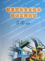 crane safety and technical training and practical tutorials(Chinese ...