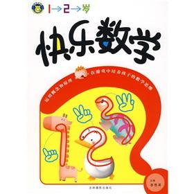 Happy mathematical 1-2 years old(Chinese Edition) by LI XIU YING ZHU ...