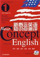New Concept English 3-point evaluation of knowledge by YI XUE TONG YING ...