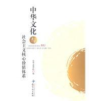 Chinese culture and the socialist core value system(Chinese Edition) by ...