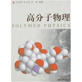 Polymer Physics(Chinese Edition) by FANG ZHENG PING DENG: New paperback ...