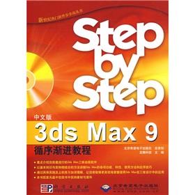 Chinese version of 3ds Max9 step by step tutorial (with CD-ROM) New ...