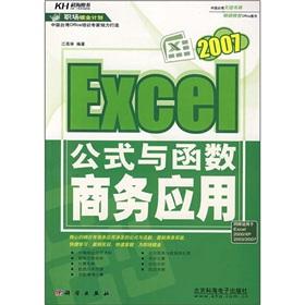 Excel2007 formula and function business applications (with CD-ROM) by JIANG GAO JU: New ...