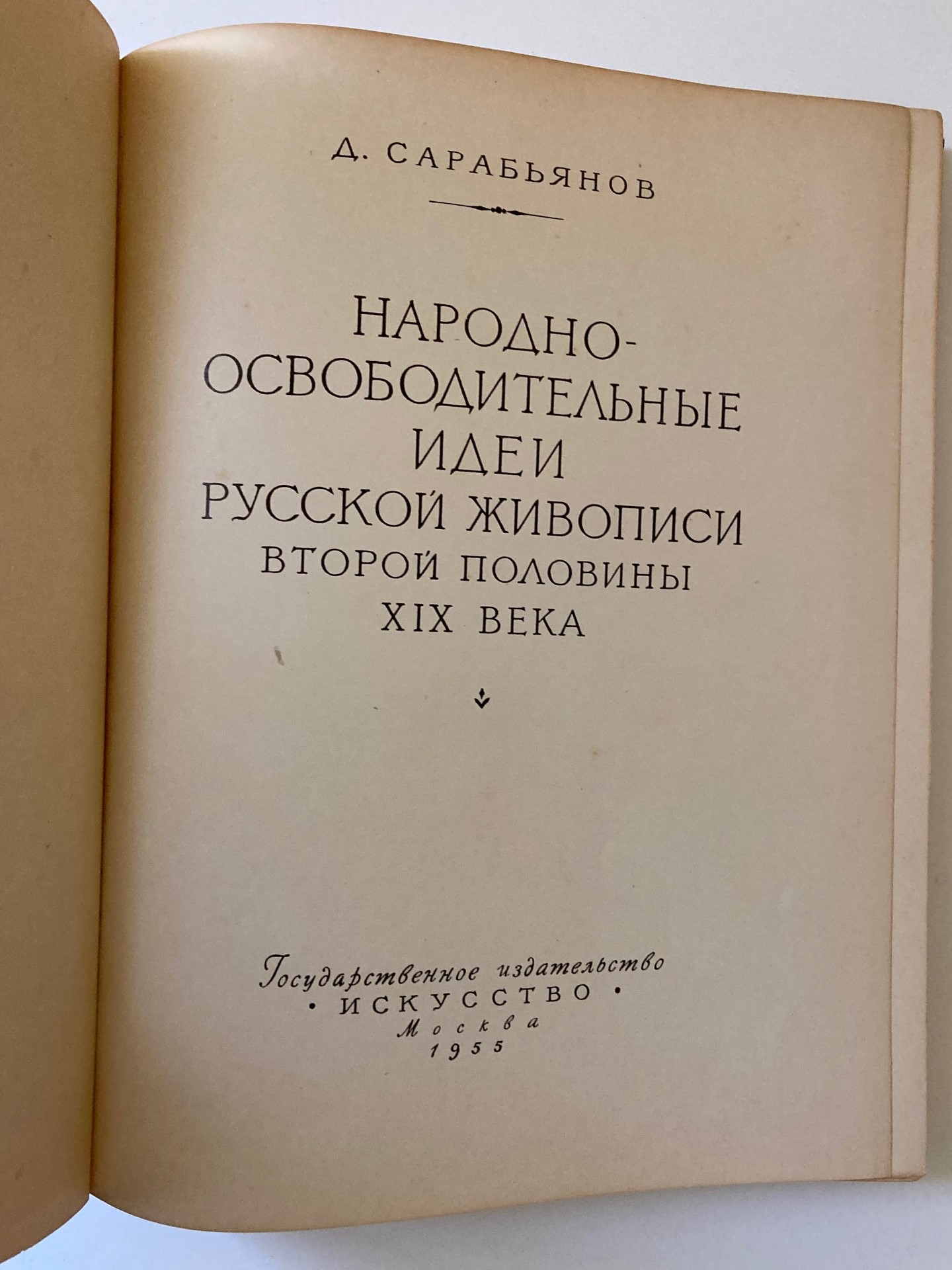 Narodno Osvoboditel'nye Idei Russkoi Zivopisi Vtoroi Poloviny XIX Veka ...