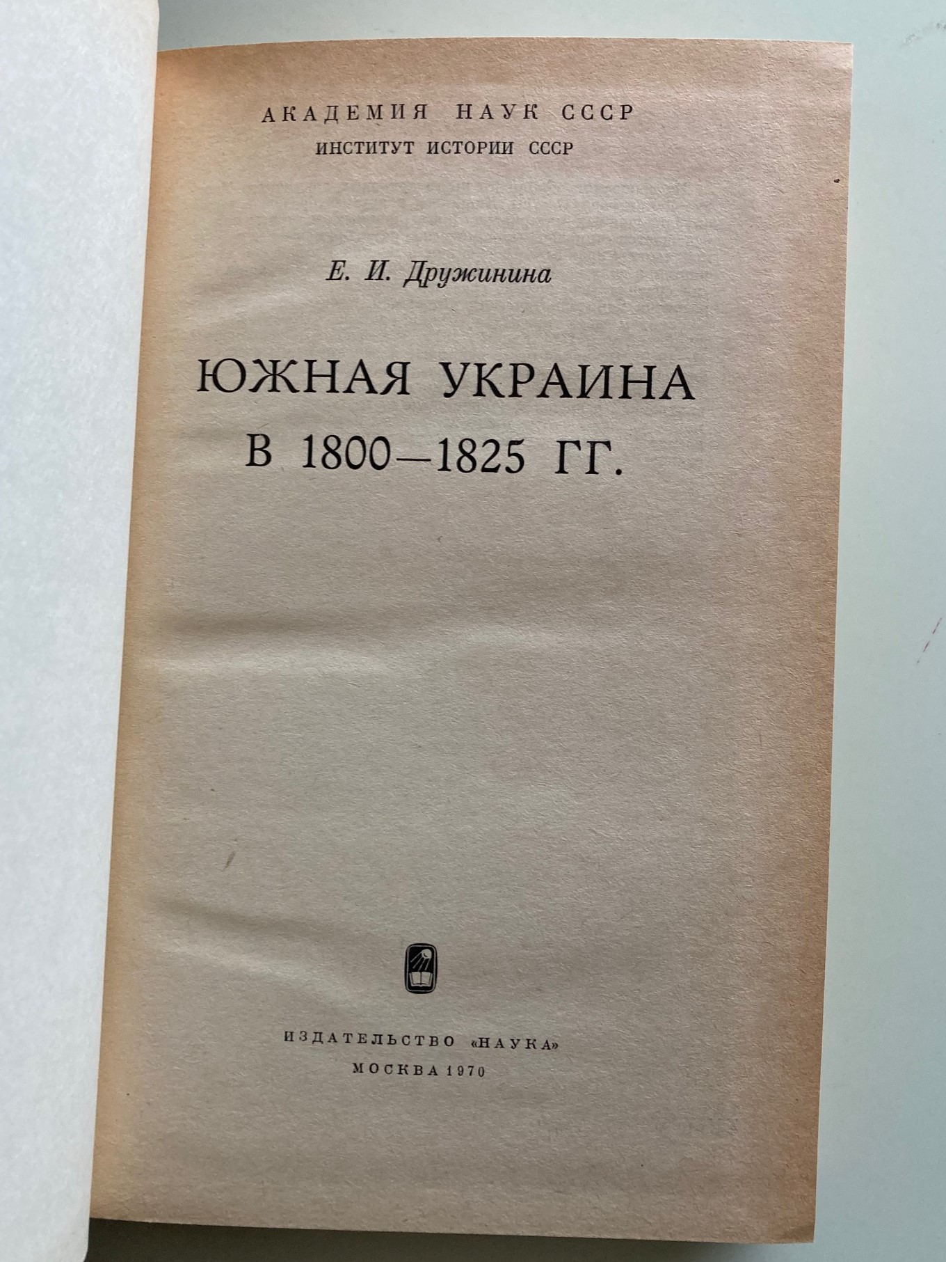 Ujania Ukranina 1800-1825 (Southern Ukraine 1800-1825), Russian Text by ...