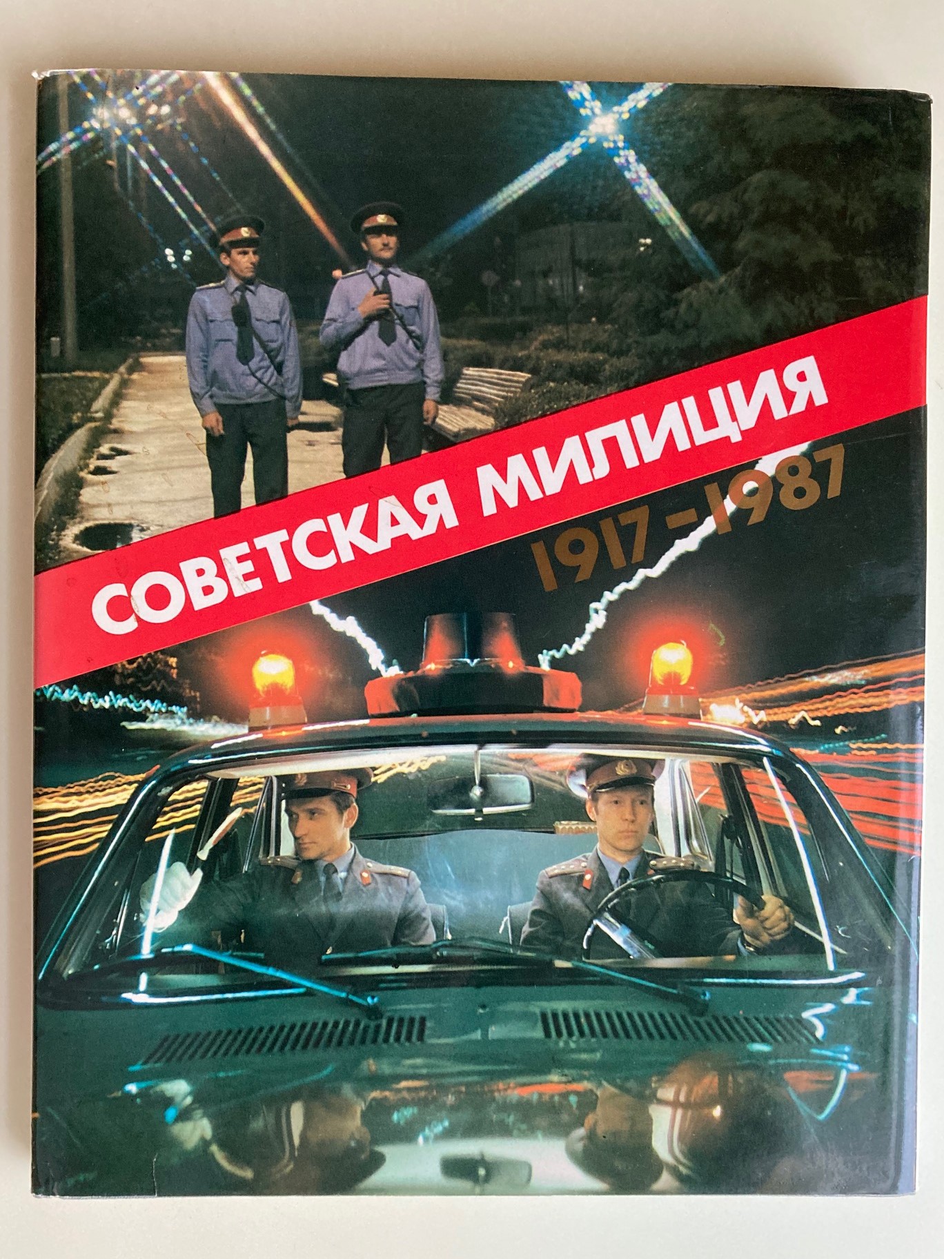 Sovetskaia Milichia 1917-1987 (Soviet Military 1917-1987) Russian Text ...