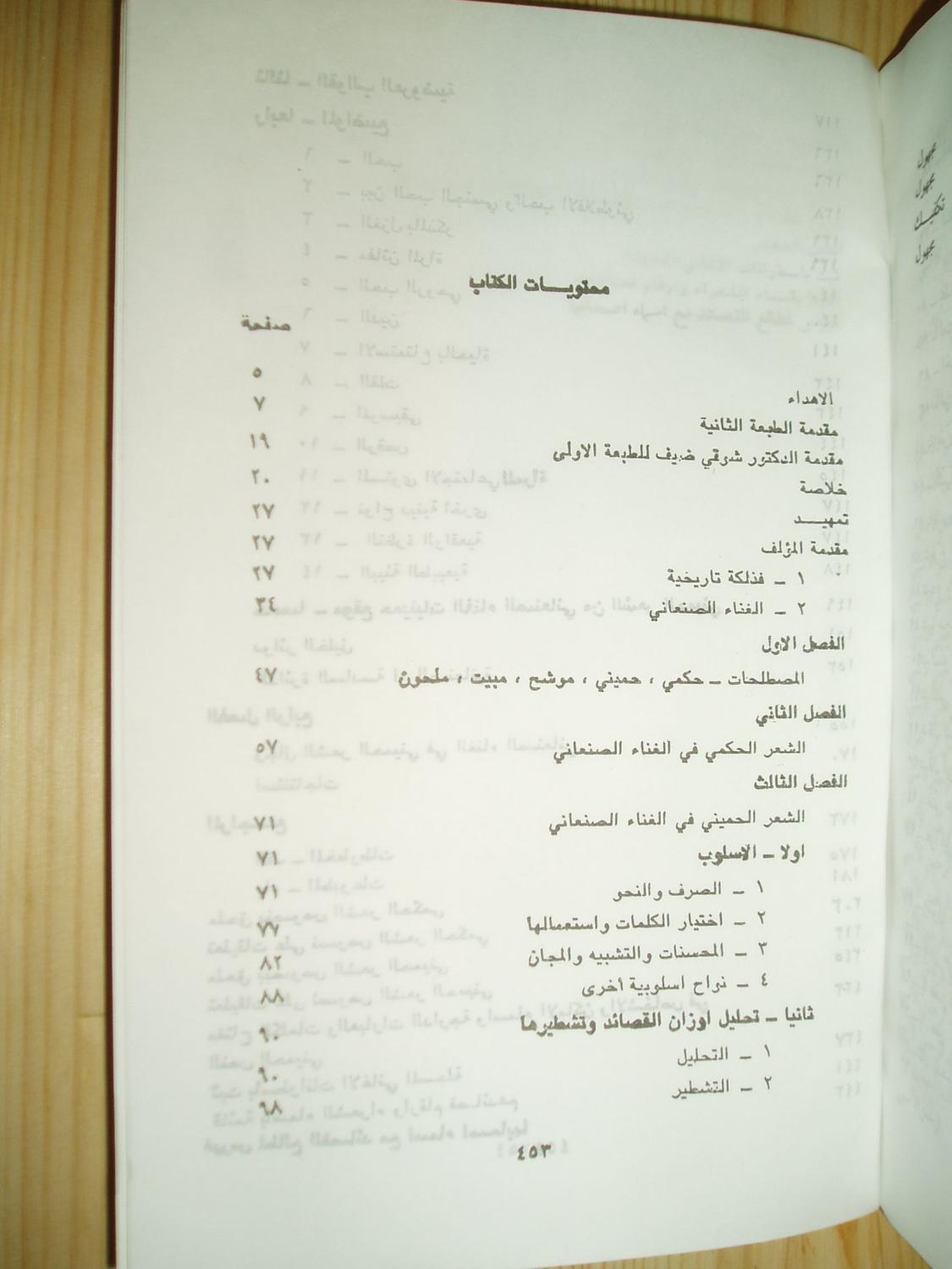 Shi'r al-ghina' al-San'ani by Ghanim, Muhammad 'Abduh: Minor rubbing ...