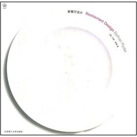Restaurant the Design(Chinese Edition) by BEI TANG ? LAI DE (Bethan ...