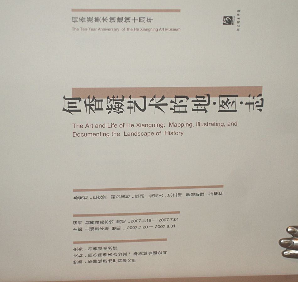 He xiang ning yi shu de diTuZhi =The Art and Life of He Xiangning ...
