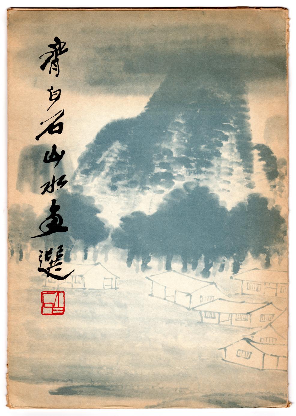 Chi Pai-shih / Folio of 10 @ 15"x10 1/2" landscape prints from works at ...