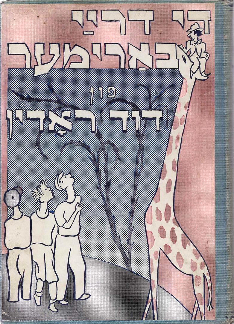 DI DRAY BARIMER by Rodin, David; Illustrations Lichtenstein, Isaac ...