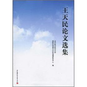 A selection of Tianmin paper(Chinese Edition) par BEI JING HANG KONG ...