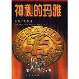 Mysterious Maya(Chinese Edition) by ZHONG HUA SHI JI TAN (SHI JIE WEN ...