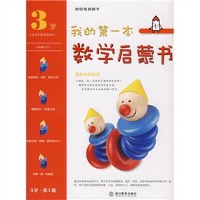 My first math Primer: 3-year-old (1-5) (Set 5)(Chinese Edition) by CHEN ...