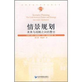 Scenario planning: the future and strategic integration between(Chinese ...