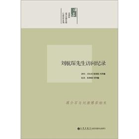 Oral History Series: Mr. Liu Hangchen access to records(Chinese Edition ...
