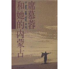 Hsi Mu-jung and her Inner Mongolia(Chinese Edition) by XI MU RONG XI MU ...