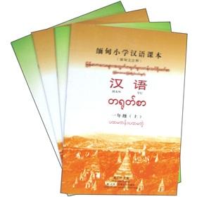 Myanmar primary school Chinese textbooks (1 year) (Burmese comment ...