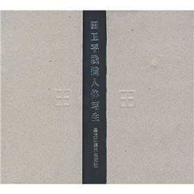 Tian Weiping line drawing the human body sketch(Chinese Edition) by ...