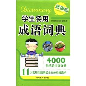 New curriculum students practical idioms dictionary(Chinese Edition) de ...