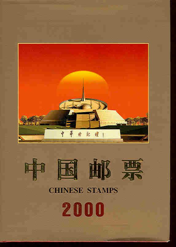 Chinese Stamps 2000/Stamps of the People's Republic of China 2000 ...