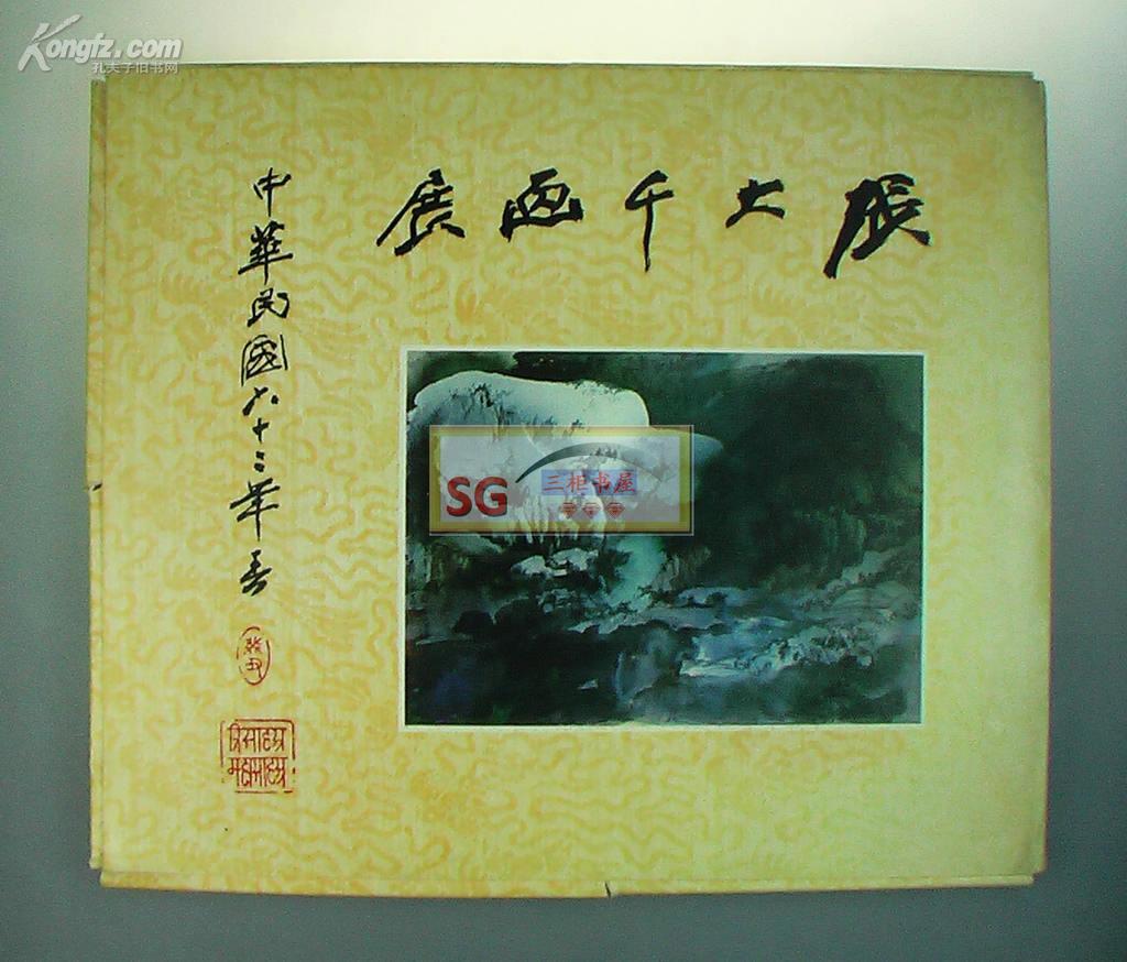 Chinese Painting Exhibition by Chang Dai-Chien: March 25 to April 14 ...