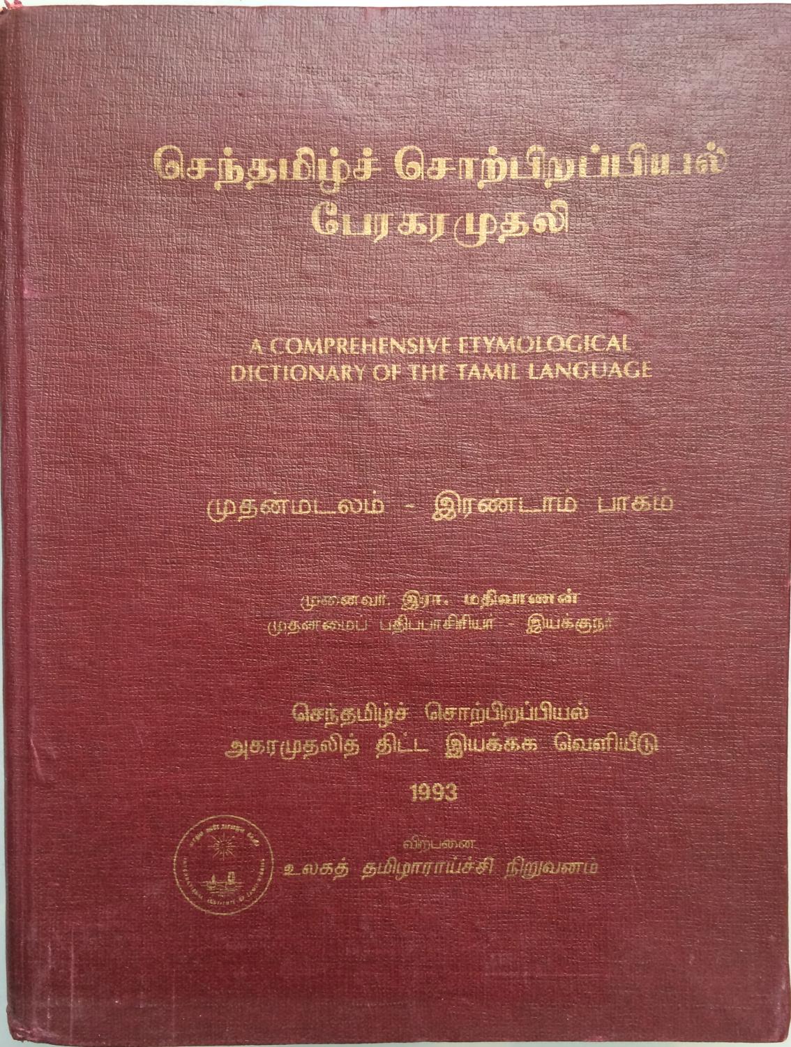 A comprehensive etymological dictionary of the tamil language ...