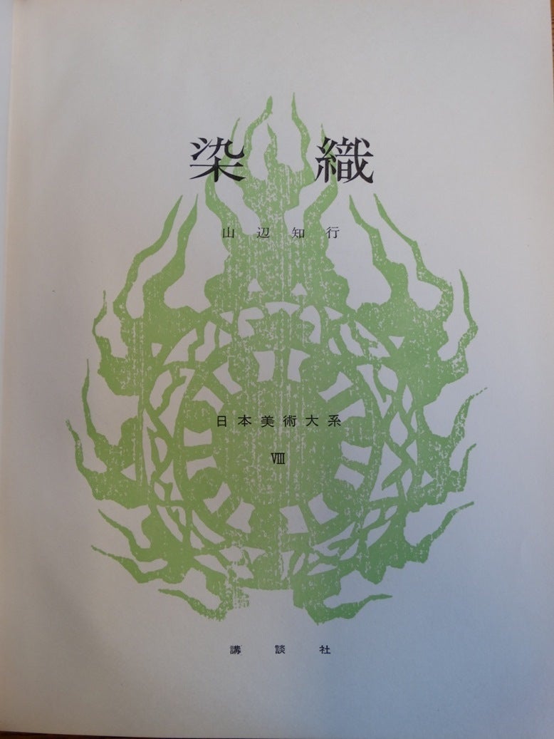 Nihon bijutsu taikei VIII: Senshoku de Tomoyuki Yamanobe: Hardcover ...