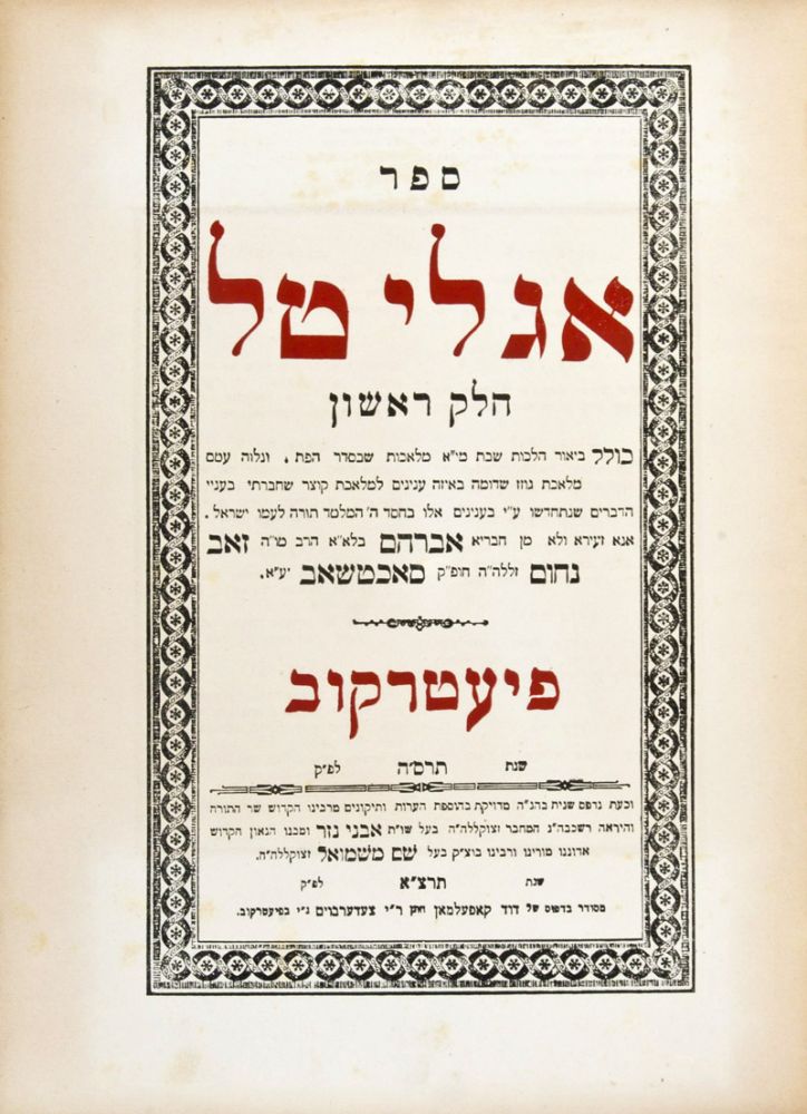 Egle Tal de Bornstein, Abraham ben Ze'ev Nahum: vg Hardcover (1930 ...