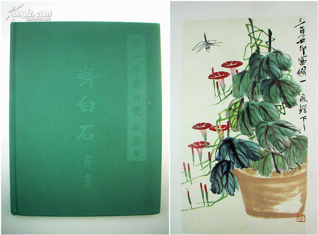 Tui Yi Bu Zhai Yu Shuang Ling Ju Cang Qi Baishi Shu Hua. Calligraphy ...