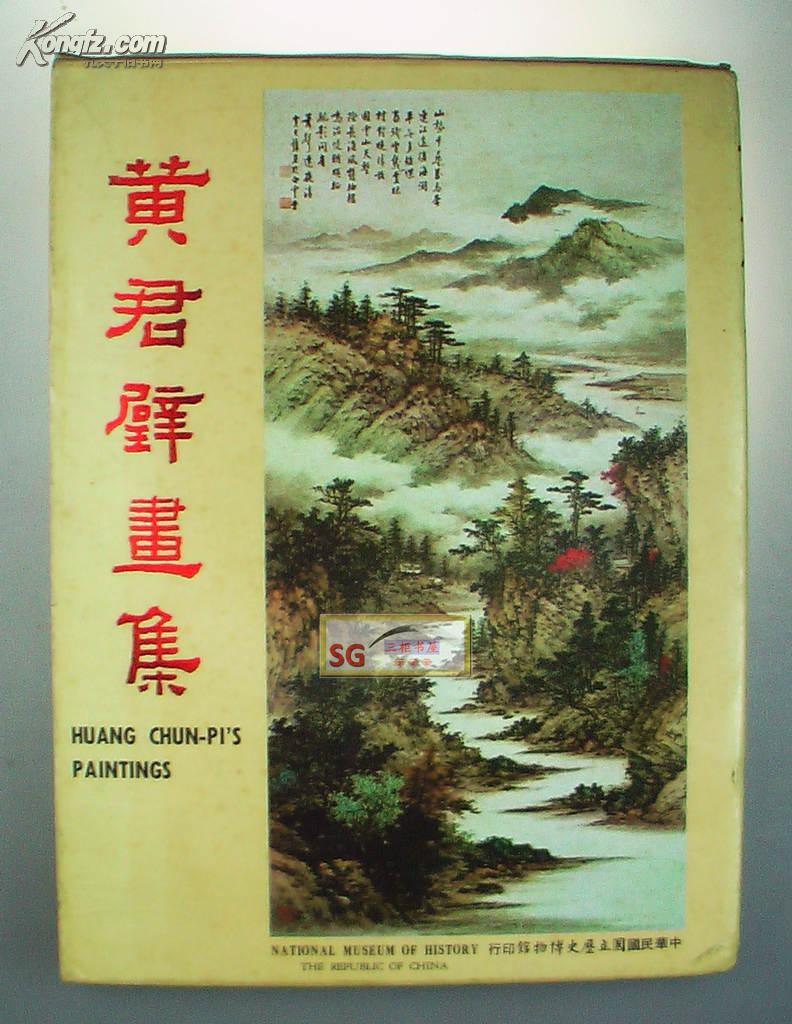 Huang Chun-Pi's Paintings par Huang Chun-Pi: Near Fine Hardcover (1974 ...