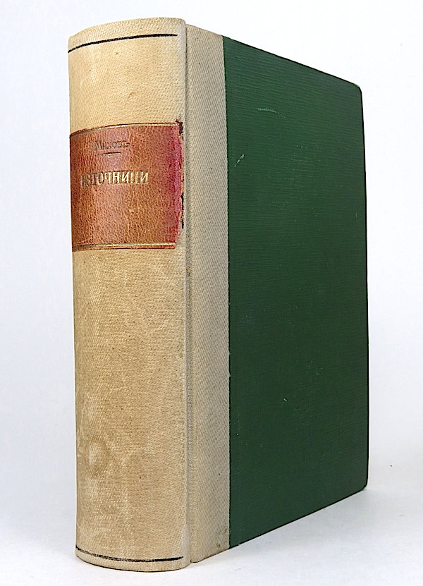 Bibliografski iztocnici za istorijata na Turcija i Balgarija [Bulgarija ...