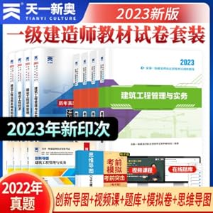 First-level construction engineer 2023 textbook innovation tutorial ...