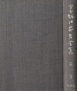 Teihon. Sakakuchi ango zenshu. Dai ikkan]. [Complete Works of Sakakuchi