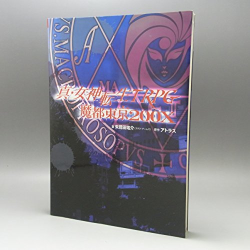 真・女神転生TRPG 魔都東京200X (ジャイブTRPGシリーズ): 9784861761874 - AbeBooks