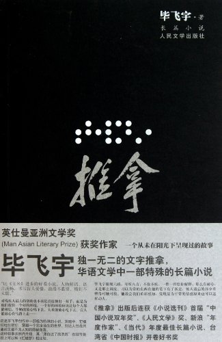 Massage By Bi Feiyu Abebooks