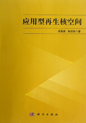 Applied Reproducing Kernel Space Chinese Edition Wu Bo Ying Lin Ying Zhen 9787030337566