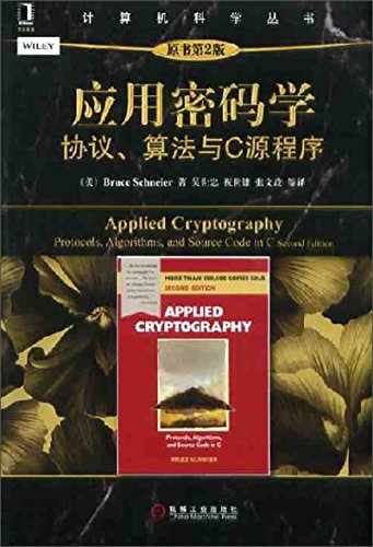 Applied Cryptography Protocol Algorithms And C Source Code Original Book Version 2chinese