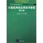 9787302189862 Computer Network Application Technology Guide Third Editionchinese Edition