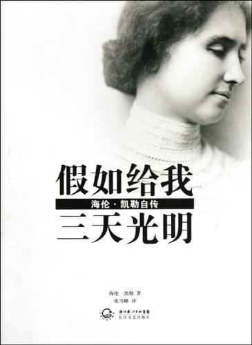 Three Days to See ---Helen Keller (Chinese Edition) - Hai Lun .kai Le ... Three Days to See ---Helen Keller (Chinese Edition) - Hai Lun .kai Le ...